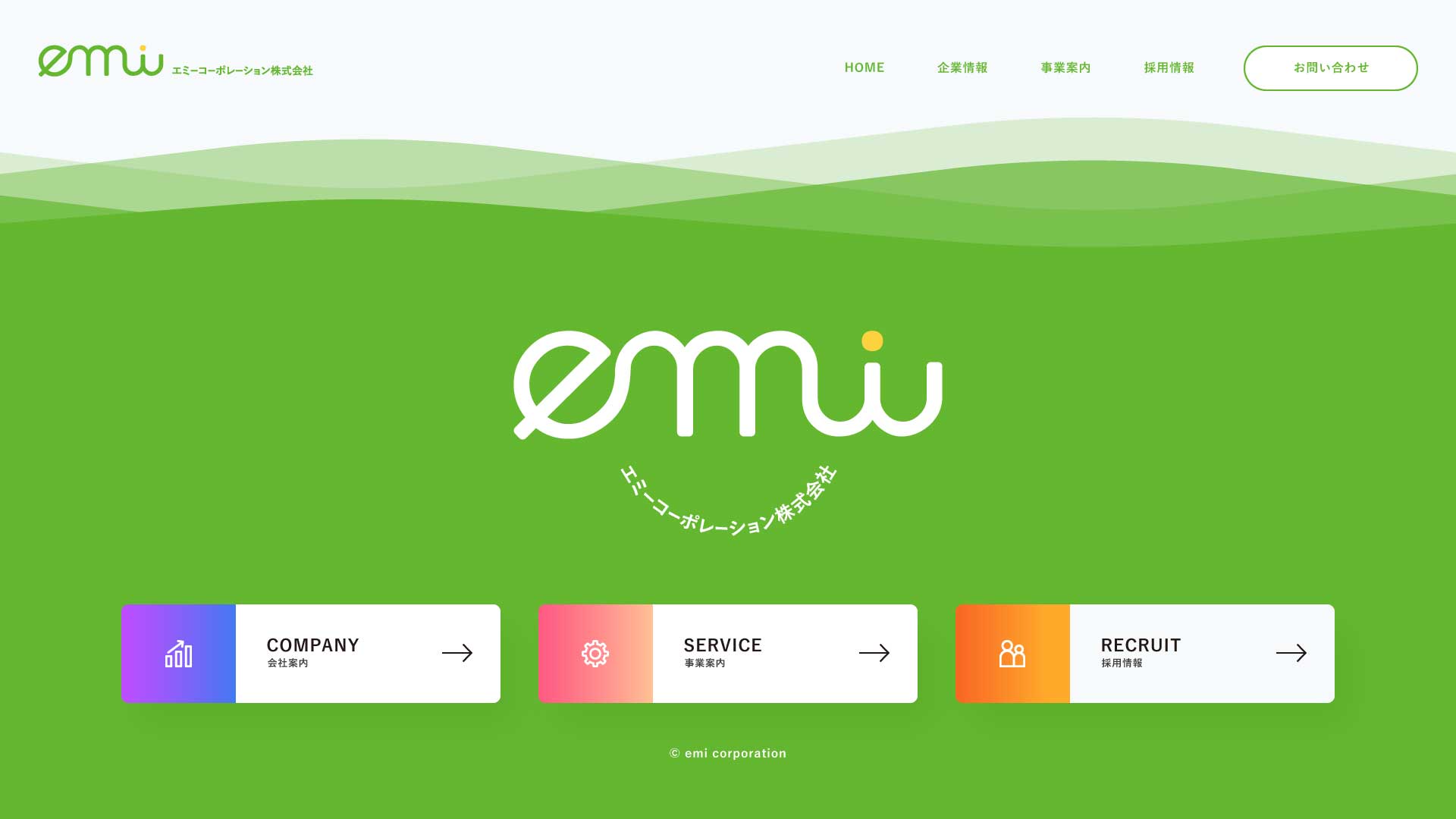 エミーコーポレーション株式会社